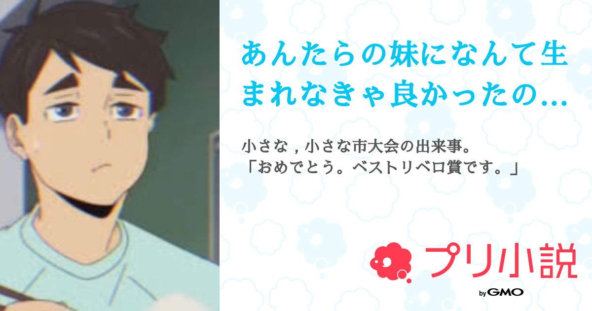 第68話：出し物.....〈67〉（あんたらの妹になんて生まれなきゃ良かったのに。）｜無料スマホ夢小説ならプリ小説 byGMO